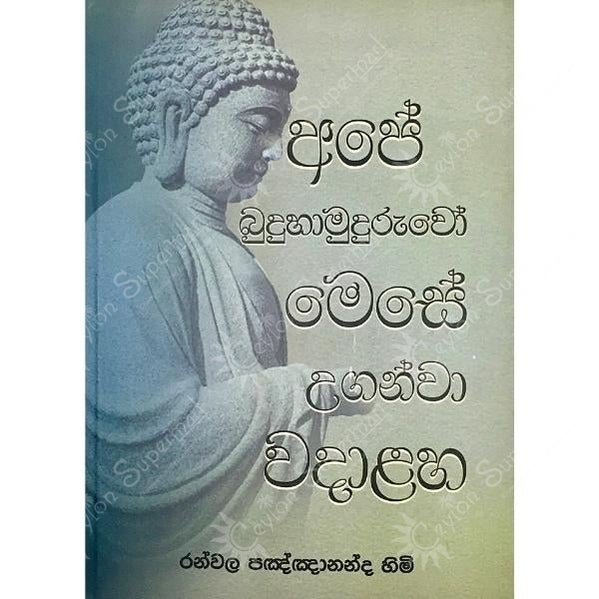 Buy Sinhala Buddhist Book Ape Budu Hamuduruwo Mese Uganwa Wadalaha from ...