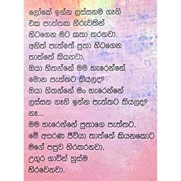 Buy Sinhala Novel Vidarshana from Ceylon Supermart in the UK